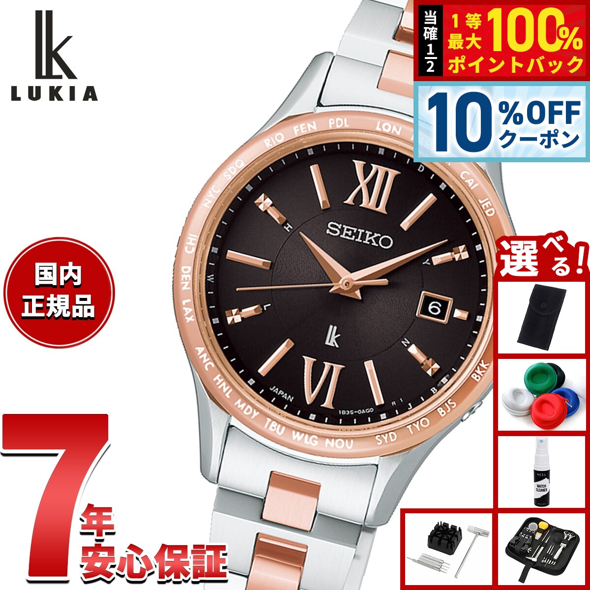 ルキアのロングセラーデザインから新色が登場。人気のデザイン要素はそのままに、シックでレディなブラウンのカラーリングに仕上げた品格ウオッチ。ダイヤルはビターチョコレートを連想させるような少し赤みの感じられるダークな色味が特徴です。同系色のルッ...