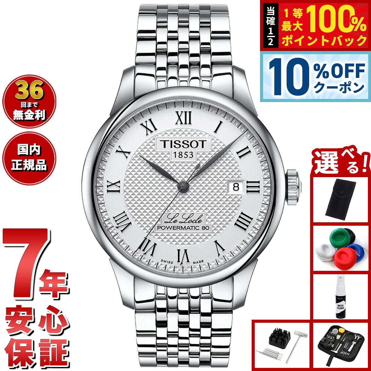 1853年にTissot[ティソ]が創業した町「ル・ロックル」、その歴史を支えた町と人々に敬意と感謝を込めて作られたモデルです。 全体にクラシックでエレガントな印象を与えるダイアル中央の美しいギョーシェ装飾が特徴。 優雅な針と秒針のデザイン...