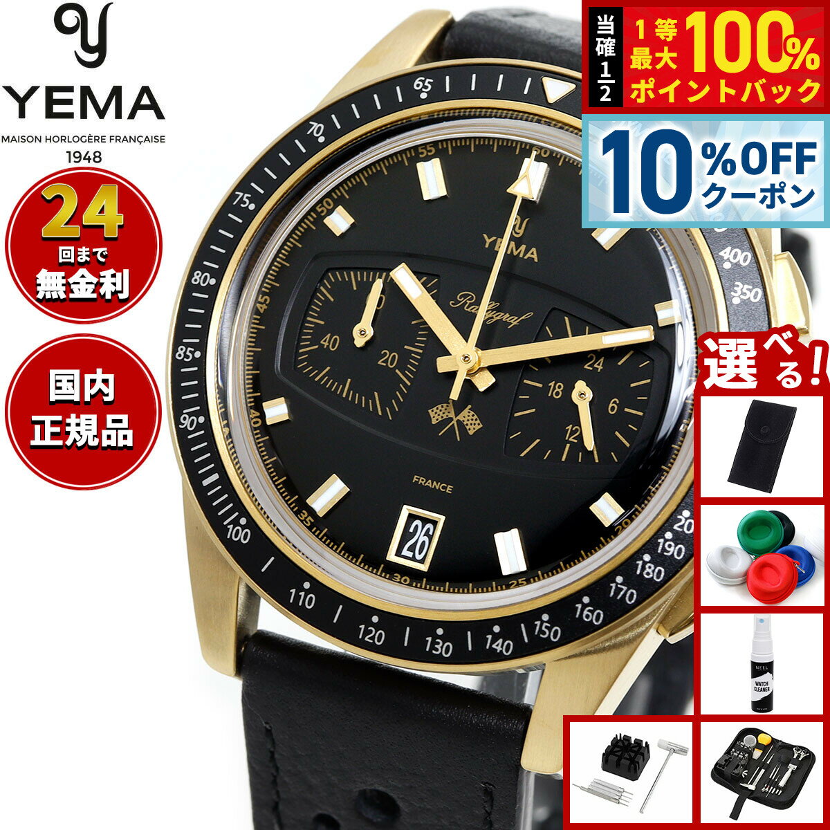 ブラックとゴールドを基調としたこのスペシャル・エディションは、YEMAとパートナーシップを結ぶクラシック・レーシング・スクールとの共同デザインで生まれた特別なモデルです。ラリーグラフの特徴的なデザインであるヴィンテージレースカーのダッシュボ...