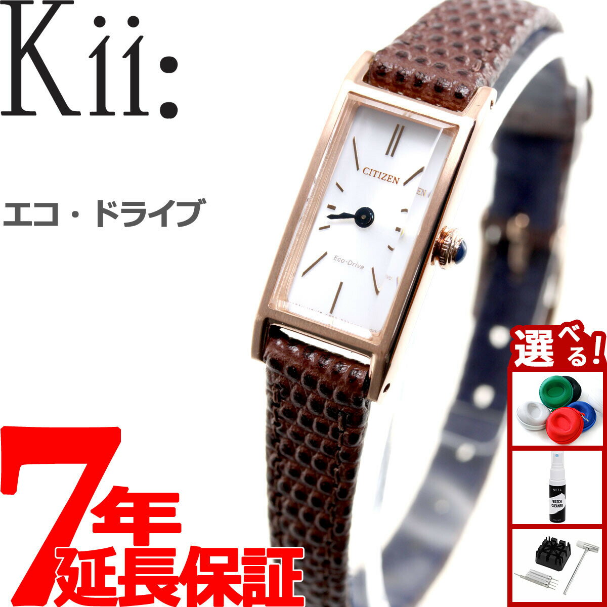 アンティークなデザインでエコ・ドライブという機能性も併せ持つ、シチズン Kii: （キー）。ハンサムな印象のケースラインが特徴の長角ケースに、クラシカルな印象のカットガラスがポイント。文字板はすっきりとした印象のバーインデックスを採用し、小...