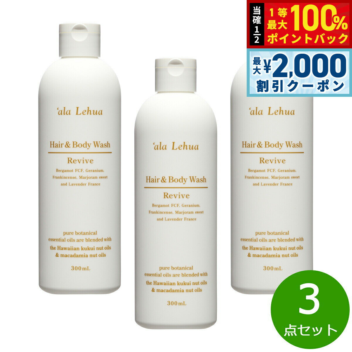 髪や顔、体まで1本で全身洗えるシャンプー。天然由来のアミノ酸系洗浄成分で髪とお肌をやさしくしっとりと洗い上げます。ハワイ産のククイナッツオイル、マカデミアナッツオイル、アロエベラ液汁、オーガニックカレンデュラオイルなどの保湿成分を贅沢に配合...