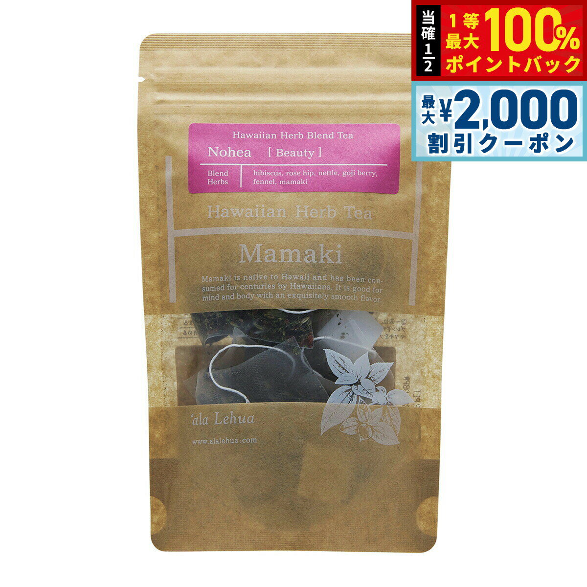 ビタミンとミネラルを含んでいると言われるハイビスカスとローズヒップをベースにしたビューティーブレンド。 酸味が特徴のハーブが多く入っていますが、調和のとれたブレンドでどなたでも飲みやすい味わいです。●ブレンドハーブ：ハイビスカス、ローズヒッ...