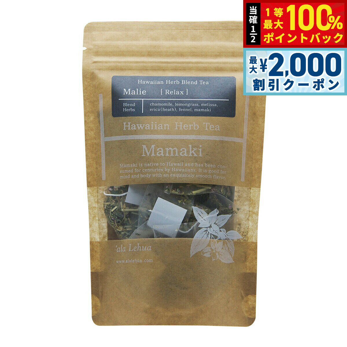 リラックス効果が期待できるジャーマンカモミールやメリッサをベースに、ゆったりと優しい気分になれるリラックスブレンド。 まろやかな甘みを感じる味と香りで、ハーブティー初心者の方にもおすすめです。●ブレンドハーブ：カモミール、レモングラス、メリ...