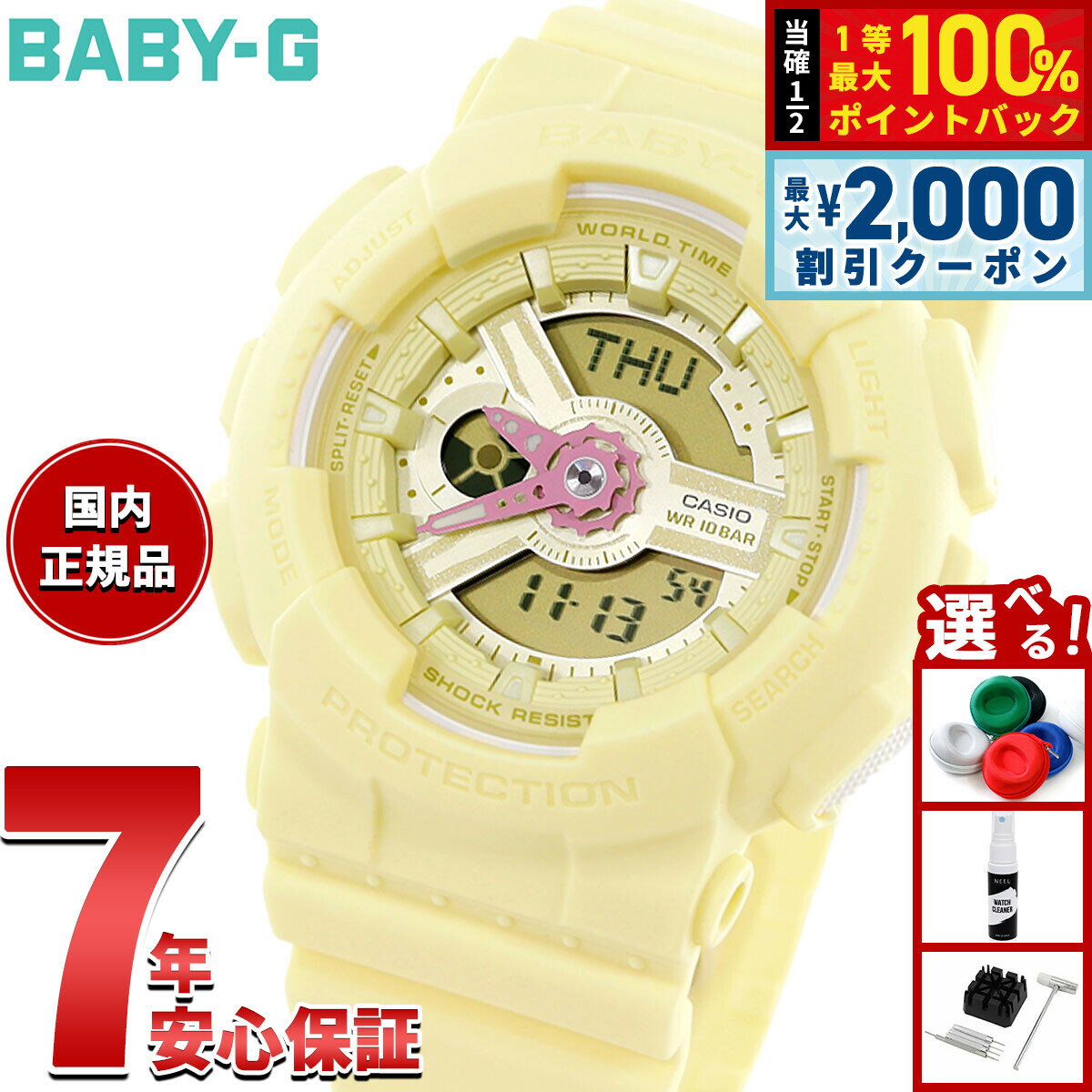 アクティブな女性に向けた耐衝撃・カジュアルウオッチBABY-Gから、柔らかなソフトカラーを纏ったデザインで、日常に彩りを添えるモデルです。ベースモデルには、文字板やインデックスなど様々なパーツを複雑に組み合わせたデザインが特徴のBA-110...