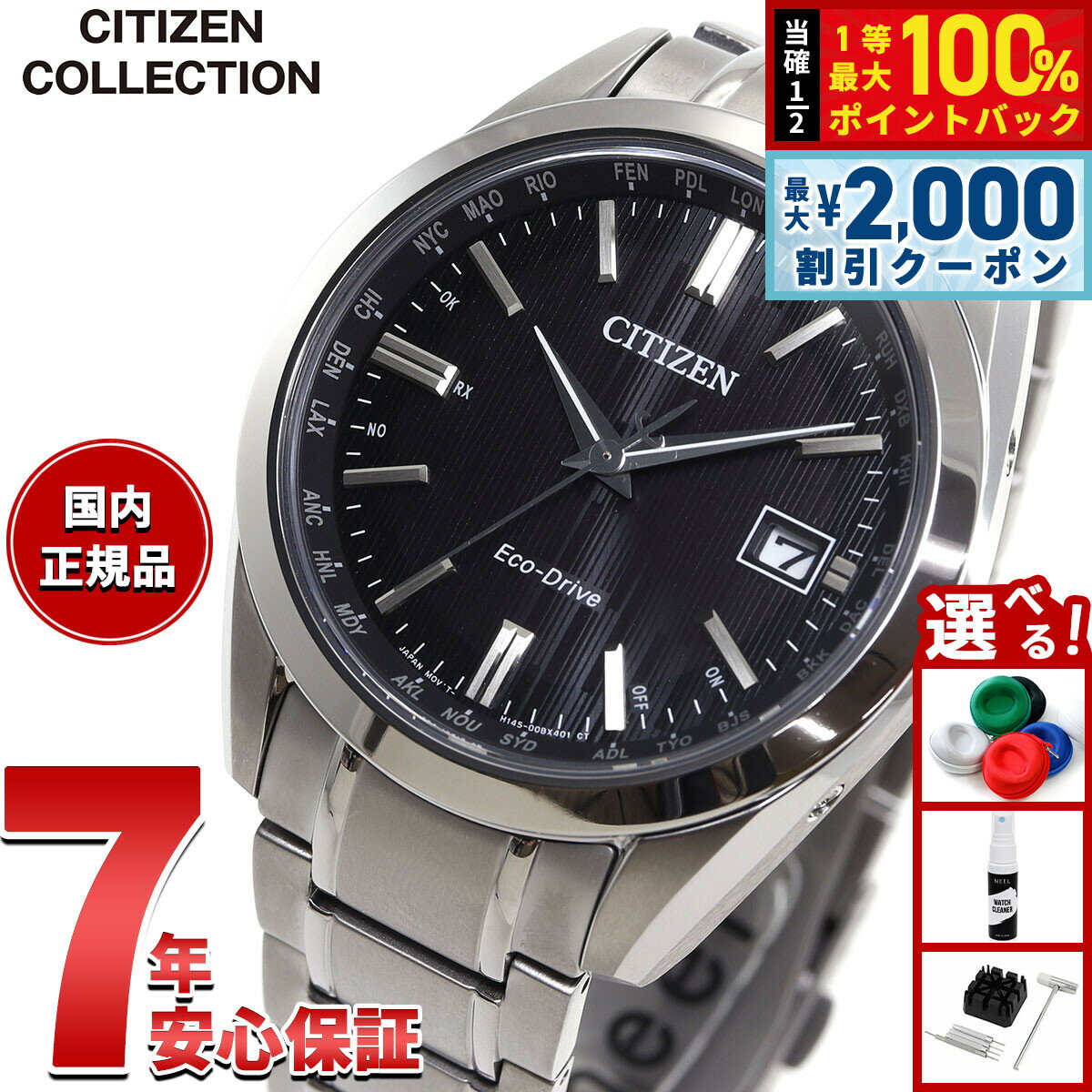 ケースとバンドにスーパーチタニウム（TM）を採用した、ベーシックな3針タイプのエコ・ドライブ電波時計。縦方向にパターンをあしらったシンプルで見やすい文字板。ビジネスシーンはもちろん、日常の幅広いシーンにフィットするデザインです。ベゼルとバン...