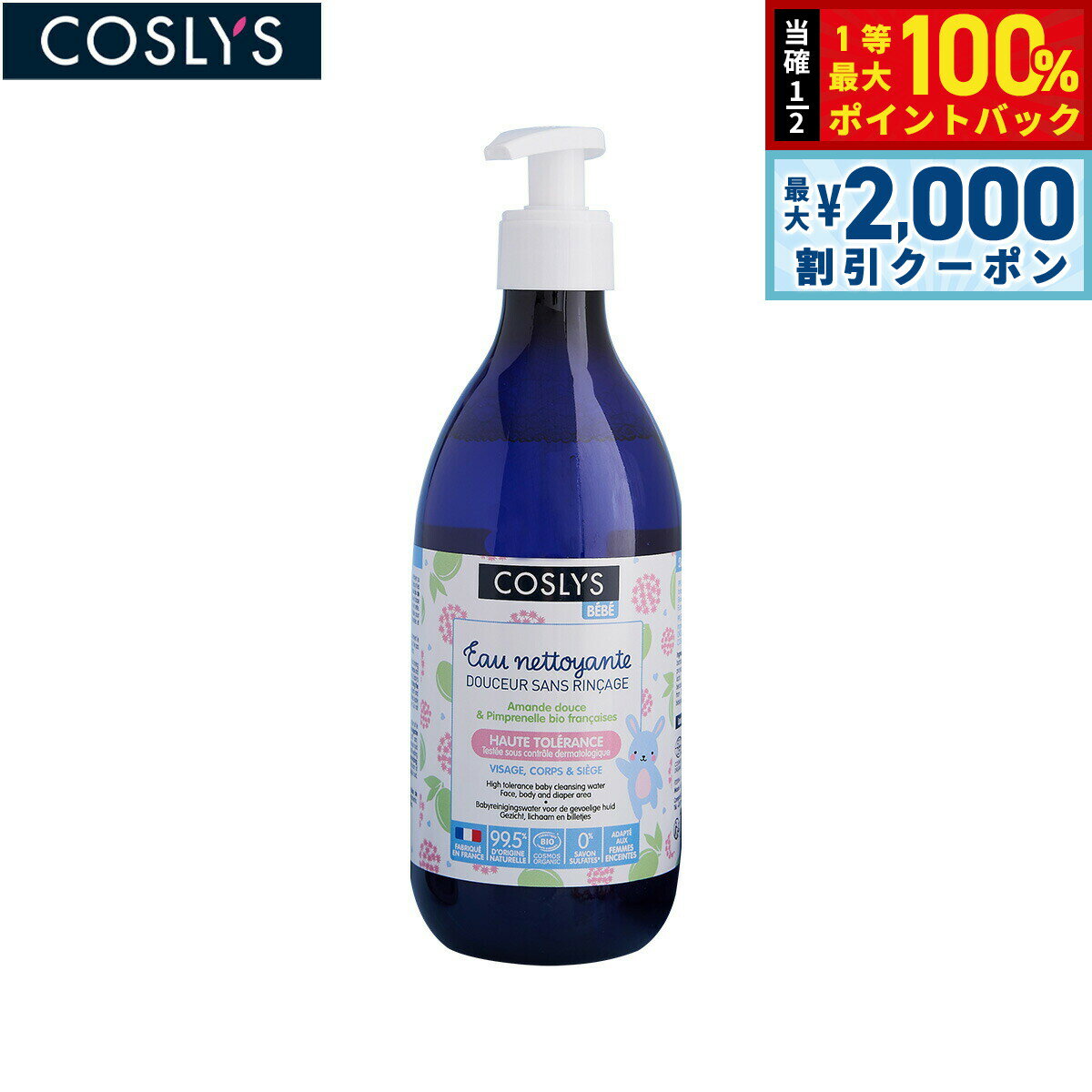 赤ちゃんのお肌を清潔に拭き取る洗浄用ウォーター。赤ちゃんの汗の拭きとりなど全身を乾燥させることなく優しく清潔にします。また洗い流す必要もありません。商品名COSLYS コスリス ベビークレンジングウォーターブランドCOSLYS名称ベビー用拭...