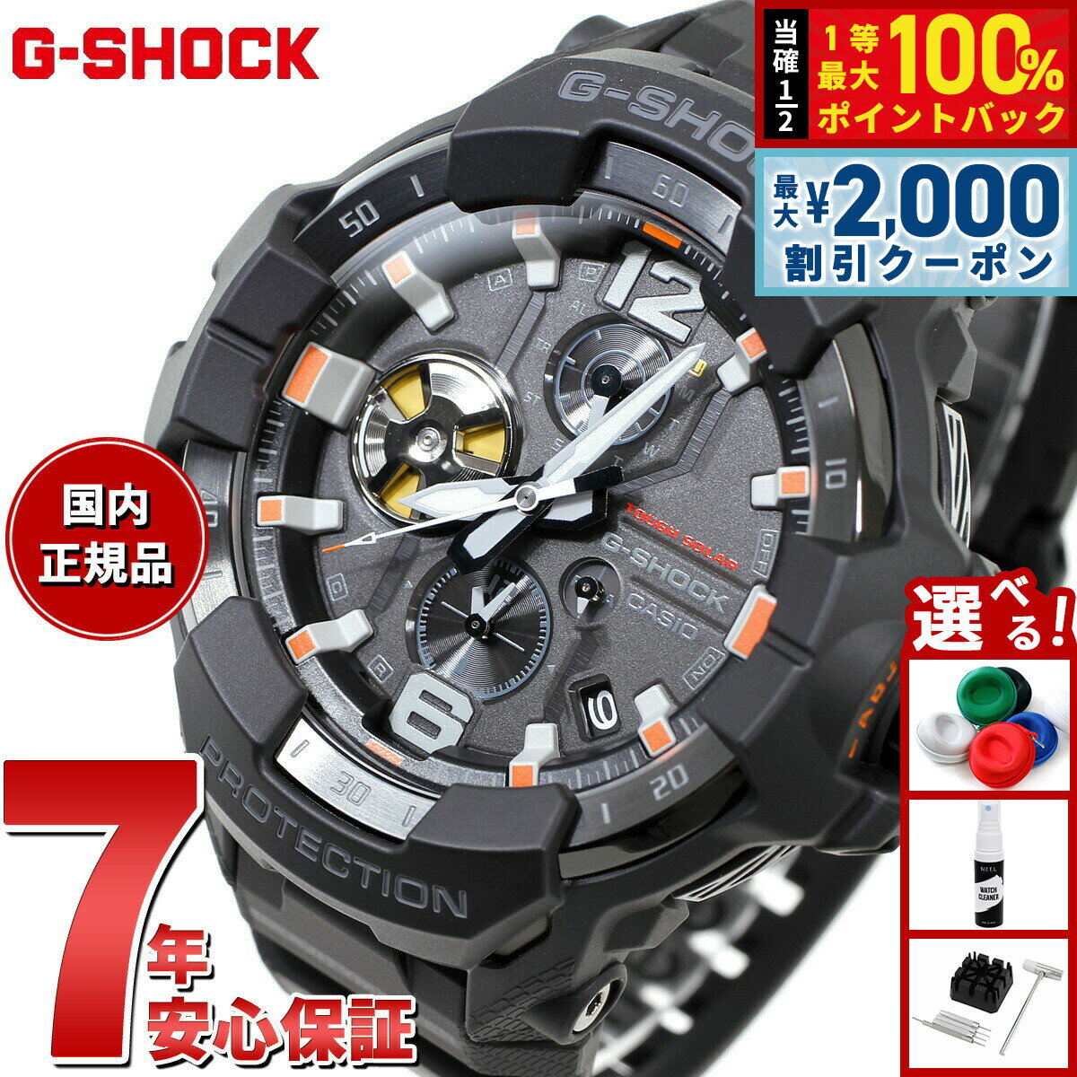 過酷な環境下での活動を支えるG-SHOCK MASTEROF Gシリーズ。タフネスを象徴するブラックボディに鮮やかなエマージェンシーカラーをあしらい、救助現場などで過酷なミッションに挑むプロフェッショナルの世界観を表現しました。GRAVIT...