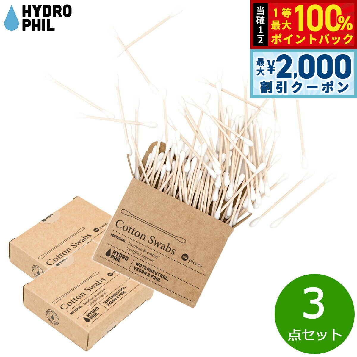プラスチックを一切使用していないサステナブルな綿棒。モウソウチクと呼ばれる竹由来の軸とオーガニックコットンを使用。石油やプラスチック製造に使用されるBPA（ビスフェノールA）は使用していません。商品名HYDROPHIL コットンスワッブブラ...