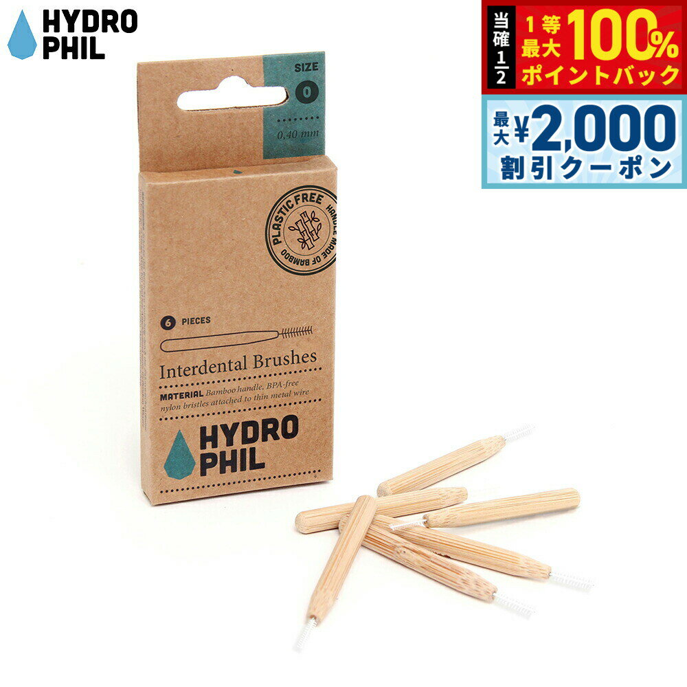 プラスチックを一切使用していないサステナブルな歯間ブラシ。ブラシ部分は、トウゴマ由来のヒマシ油を使用。プラスチック製造に使用されるBPAは一切使用していません。1本で最大で14日間使用可能。商品名HYDROPHIL インターデンタルスティッ...
