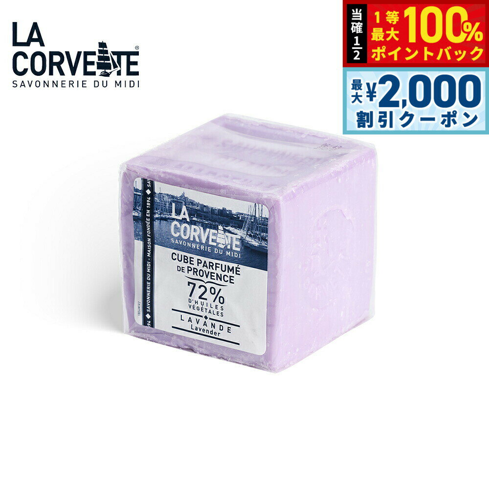 南仏プロヴァンスをイメージさせるラベンダーソープ。皮脂の汚れをしっかりと落としながらも、植物由来の保湿成分パームオイルやグリセリンが洗い上がりのお肌にうるおいを与えます。天然香料ラベンダーオイルを配合。商品名LA CORVETTE ラ・コル...