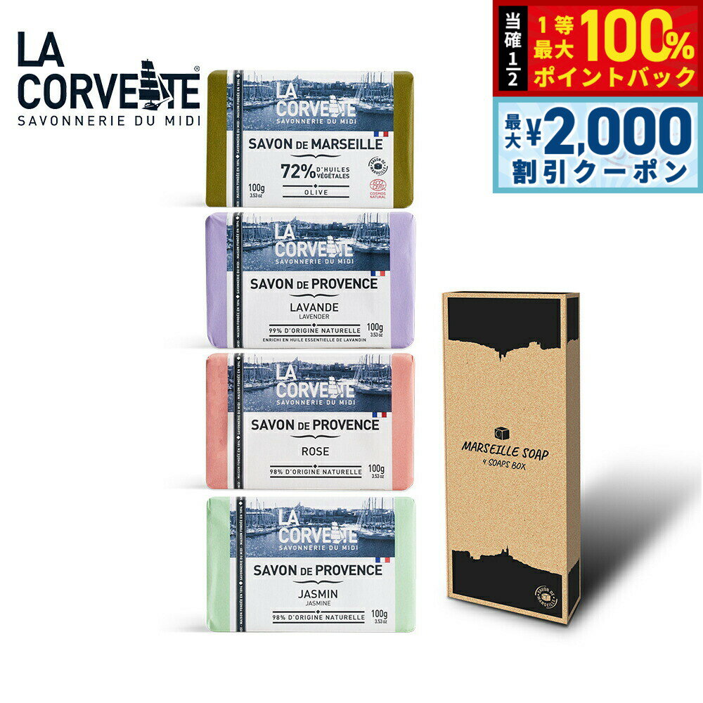 正真正銘本物のサボン・ド・マルセイユに加えて、ラベンダー/ローズ/ジャスミンといった3種類の華やかなフレグランスソープを詰め合わせたアソートボックス。石鹸にはFSC認証を取得したサステナブルなパッケージを採用。商品名LA CORVETTE ...