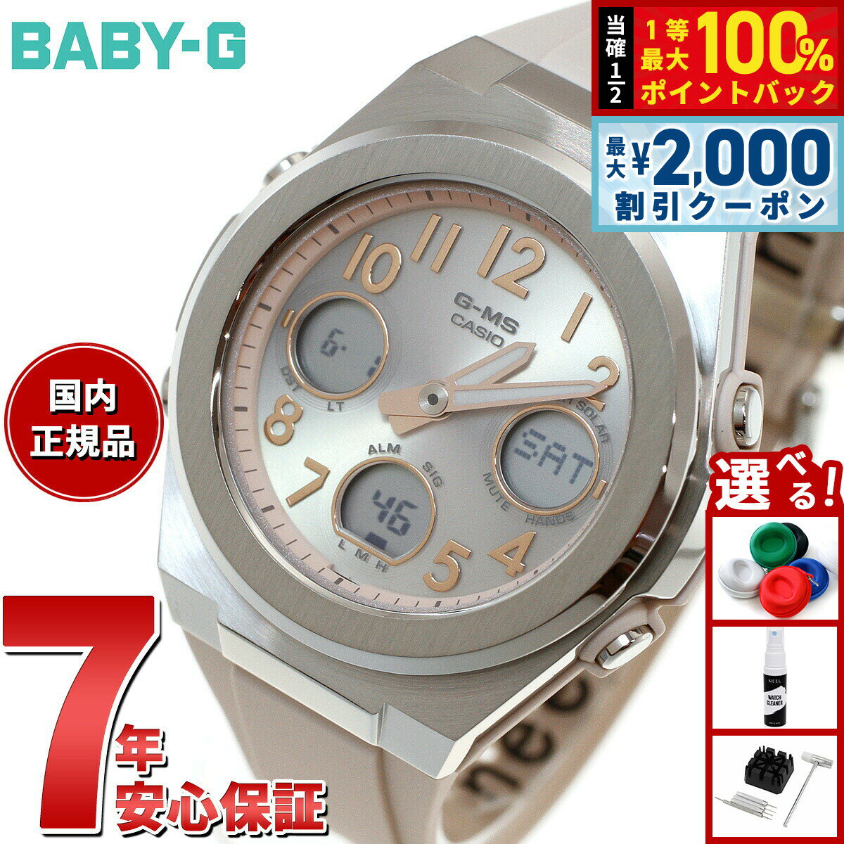 アクティブで洗練された女性に向けたBABY-G G-MS（ジーミズ）。今回のモデルは春らしい草木や花をイメージしたカラーリングのウオッチです。爽やかながら落ち着きのある色調が、カジュアルファッションにほどよくマッチします。ベースモデルには電...