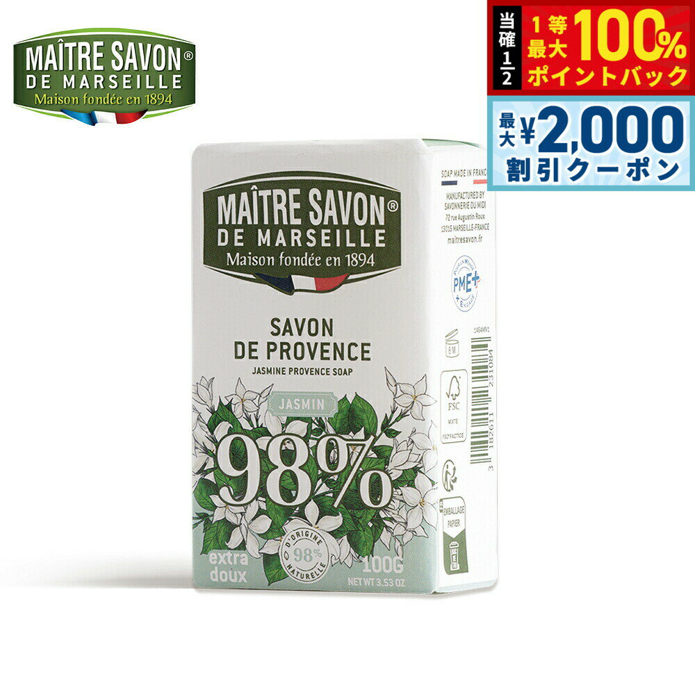 艶やかなジャスミンの香りに酔いしれるナチュラルなフレグランスソープ。皮脂の汚れをしっかりと落としながらも、植物由来の保湿成分パームオイルやグリセリンが洗い上がりのお肌にうるおいを与えます。商品名MAITRE SAVON DE MARSEIL...