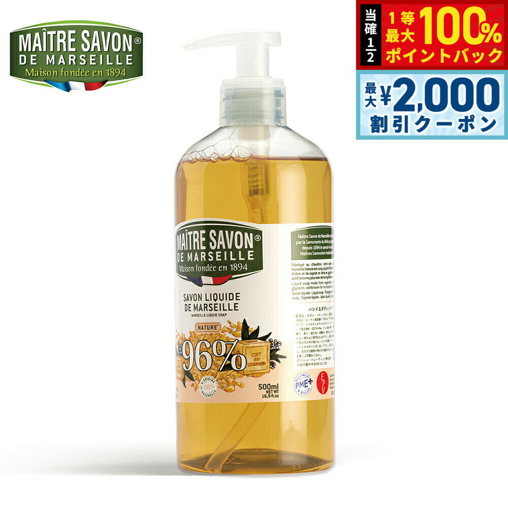 植物性油脂100%でつくられたナチュラルなハンド＆ボディソープ。きめ細かい泡が、お肌の汚れをしっかりと洗い落とし、天然グリセリンがなめらかなお肌へと導きます。美肌へと導くクエン酸配合。ナチュラルな無香料タイプ。商品名MAITRE SAVON...