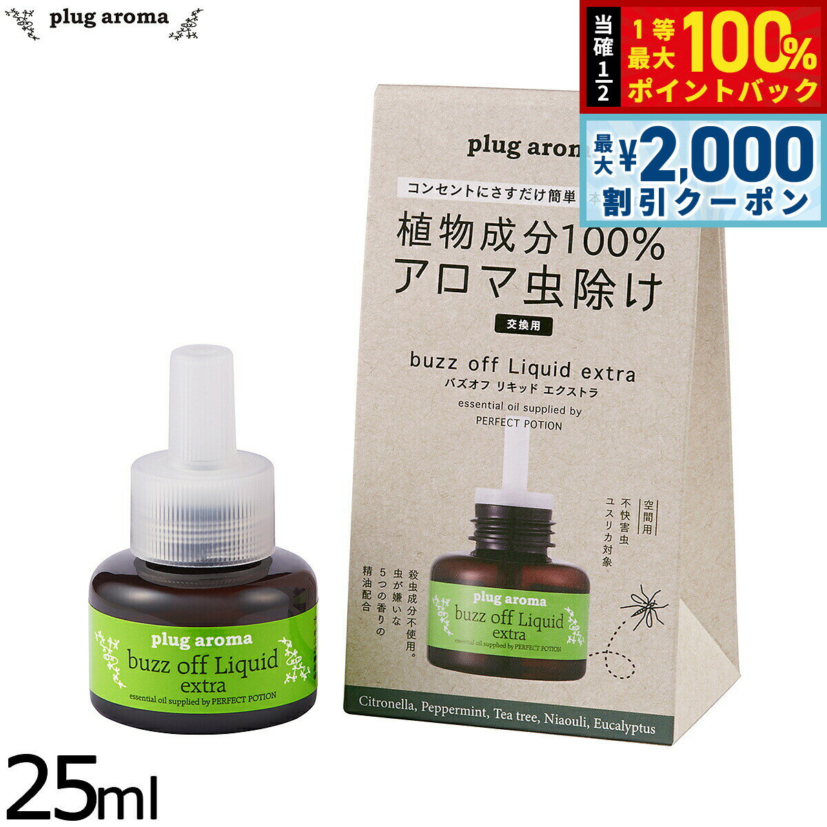 さわやかな香りがただよって、虫をブロック※1。※1 適用不快害虫:ユスリカ。第三者機関にて効果測定実施済。使用環境により十分な虫よけ効果が得られない場合があります。商品名プラグアロマ バズオフリキッド エクストラ 交換用ブランドプラグアロマ...