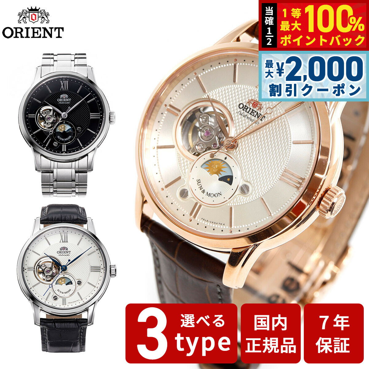 6時位置に移動する太陽と月による昼夜表示機構を搭載、9時位置には機械式時計の魅力であるムーブメントの動きが目で楽しめるセミスケルトンが表現されたユニークなモデルです。 RN-AS0001B RN-AS0002S RN-AS0003S商品名オ...