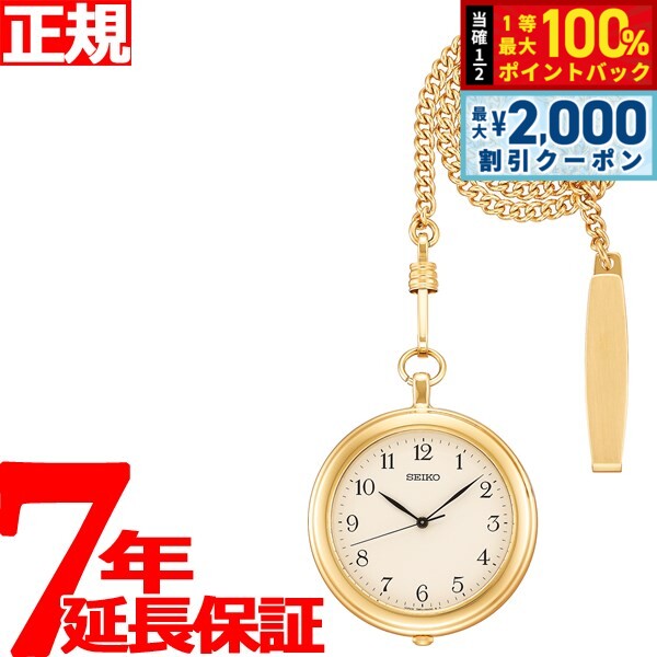 シンプルなデザインの携帯用ポケットウオッチです。さりげないお洒落としてポケットウオッチを楽しみたい方へ。商品名セイコー ポケットウオッチ SEIKO POCKET WATCH 懐中時計 提げ時計 メンズ レディース SAPP008商品番号S...