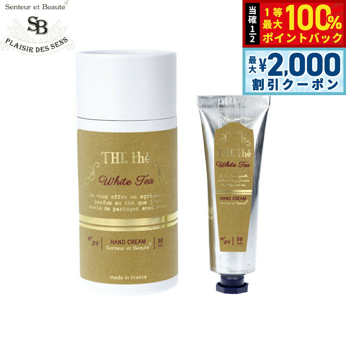 シアバター配合でお肌を乾燥から守るハンドクリーム。シアバター配合で、手肌を乾燥から守り、上品な香りが手肌を包みこみます。透明感のあるみずみずしいホワイトティー。マンダリンやシトロンの爽やかさとローズやジャスミンの華やかな甘みが心地よく香り、...