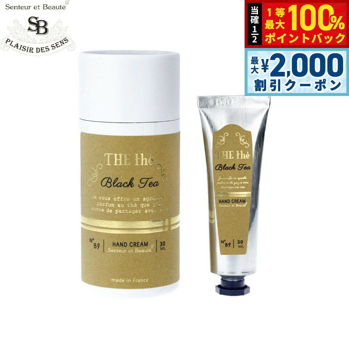 シアバター配合でお肌を乾燥から守るハンドクリーム。シアバター配合で、手肌を乾燥から守り、上品な香りが手肌を包みこみます。ほどよい甘さに渋みも感じるブラックティー。上品で洗練されたオリエンタルな香りは、どんなシーンにもよく合います。携帯にも便...