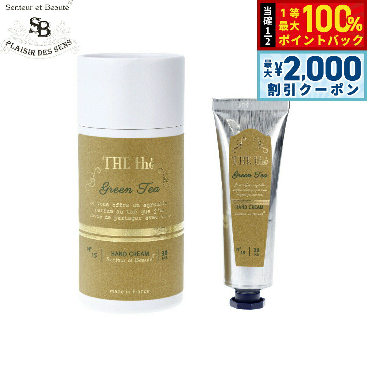シアバター配合でお肌を乾燥から守るハンドクリーム。シアバター配合で、手肌を乾燥から守り、上品な香りが手肌を包みこみます。まろやかな甘みのグリーンティー。シトロンと甘酸っぱいルバーブ、フレッシュなフィグリーフのやさしい香りは、気持ちを穏やかに...