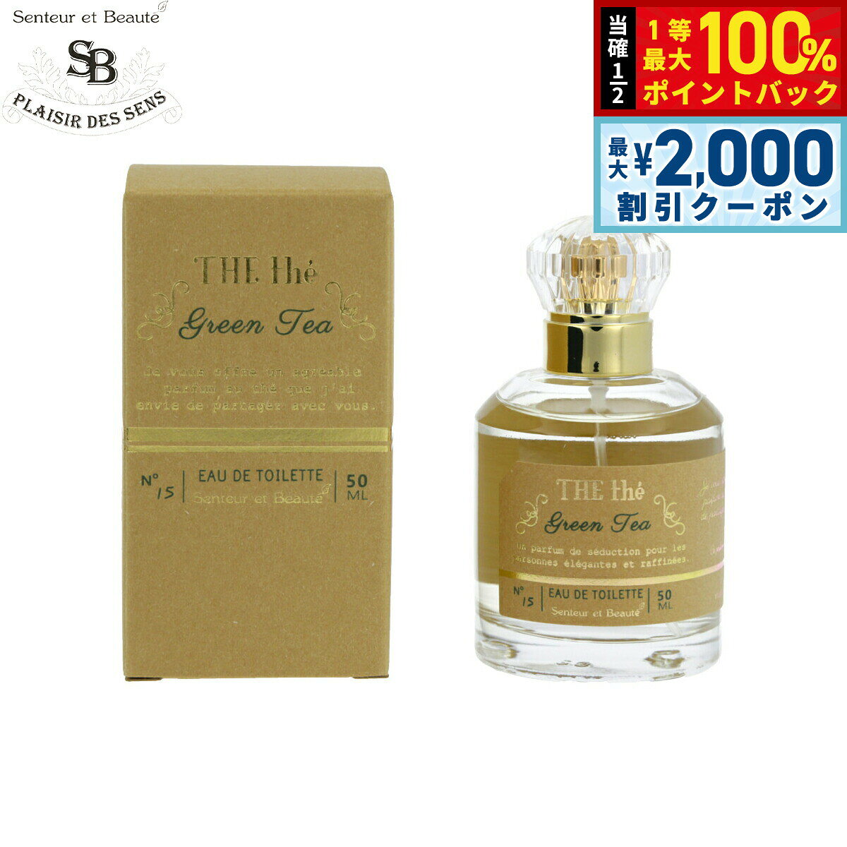 気分によって使いわけたい、オードトワレ。ぽってりとした可愛いらしいボトルに入ったオードトワレ。まろやかな甘みのグリーンティー。シトロンと甘酸っぱいルバーブ、フレッシュなフィグリーフのやさしい香りは、気持ちを穏やかにしてくれます。商品名Sen...