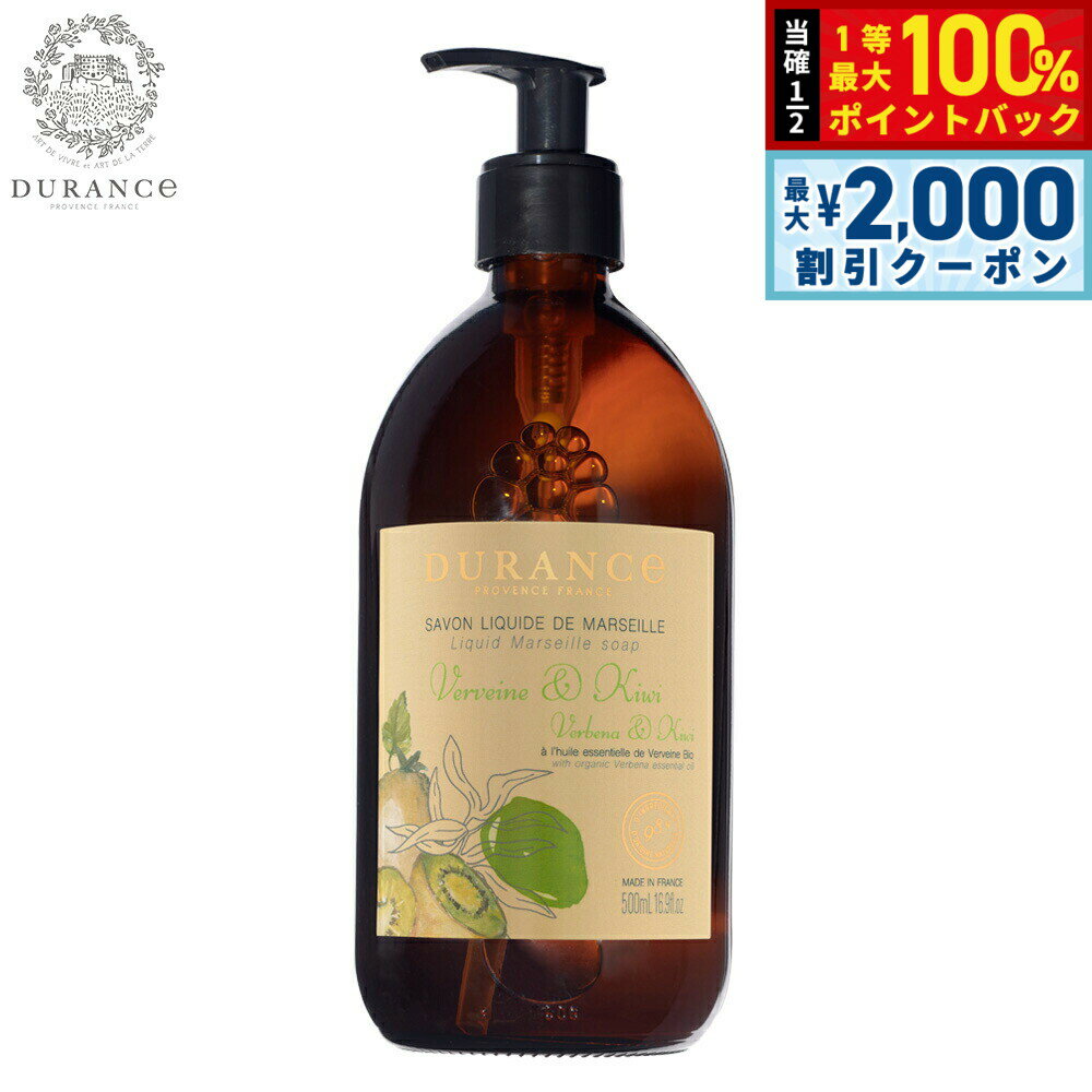 98%の自然由来成分で精製されたマルセイユリキッドソープ。オーガニックオリーブオイルを含む、100%植物由来のオイルを使用しています。エネルギー溢れるフルーティーかつ爽やかな香りベルベーヌは柑橘系の香りを放つグリーンの植物です。キウイの香り...