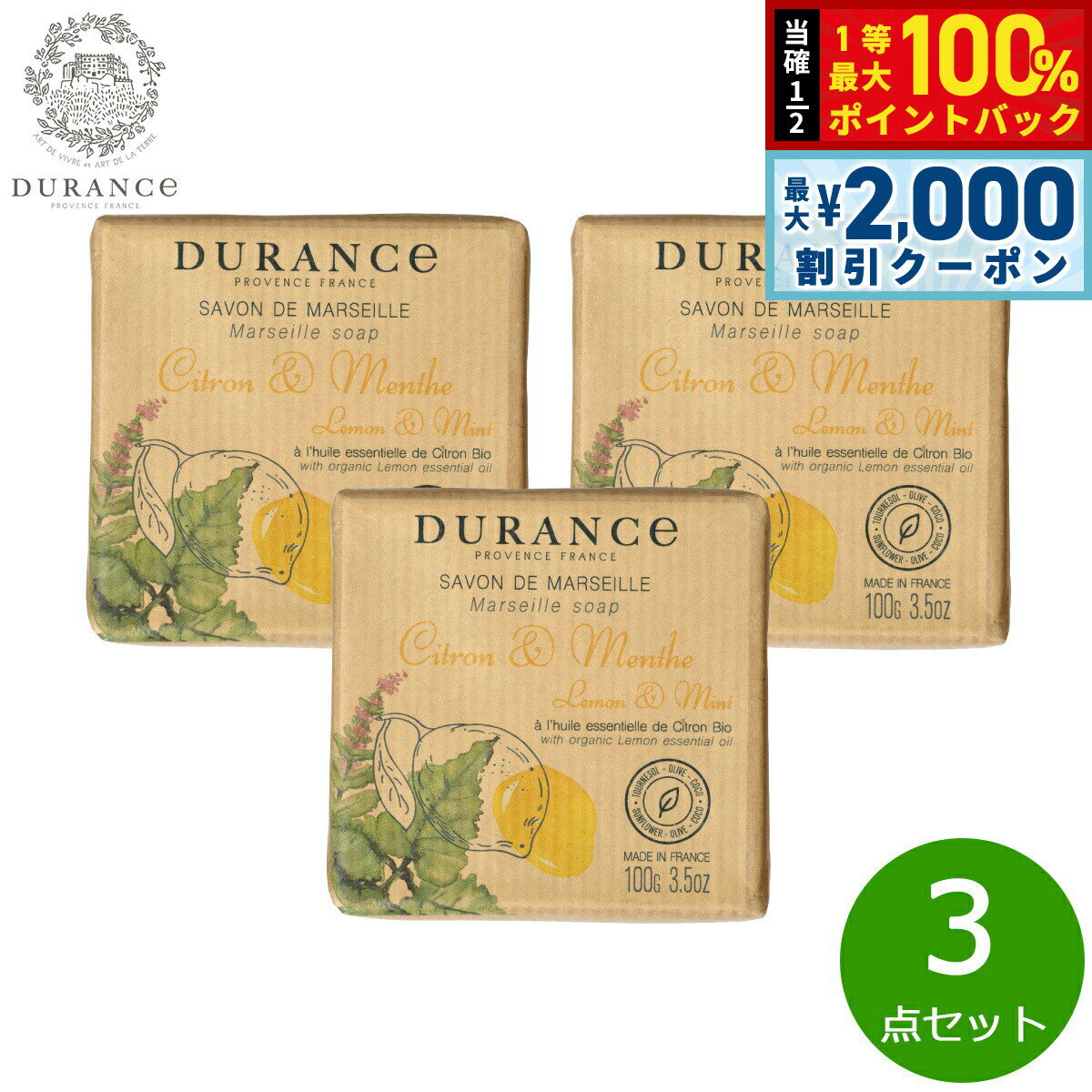 プロヴァンス産のオーガニックオリーブオイルと南仏カマルグ産のレッドライスを配合。すっきり爽やかなリフレッシュできる香りレモンとミント、爽やかな香りツートップですね。どの季節も受け入れられ万人受けする香りです。パームオイルと着色料は使用してお...