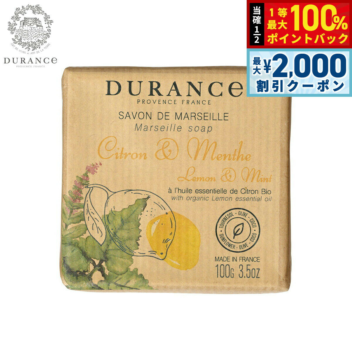 プロヴァンス産のオーガニックオリーブオイルと南仏カマルグ産のレッドライスを配合。すっきり爽やかなリフレッシュできる香りレモンとミント、爽やかな香りツートップですね。どの季節も受け入れられ万人受けする香りです。パームオイルと着色料は使用してお...