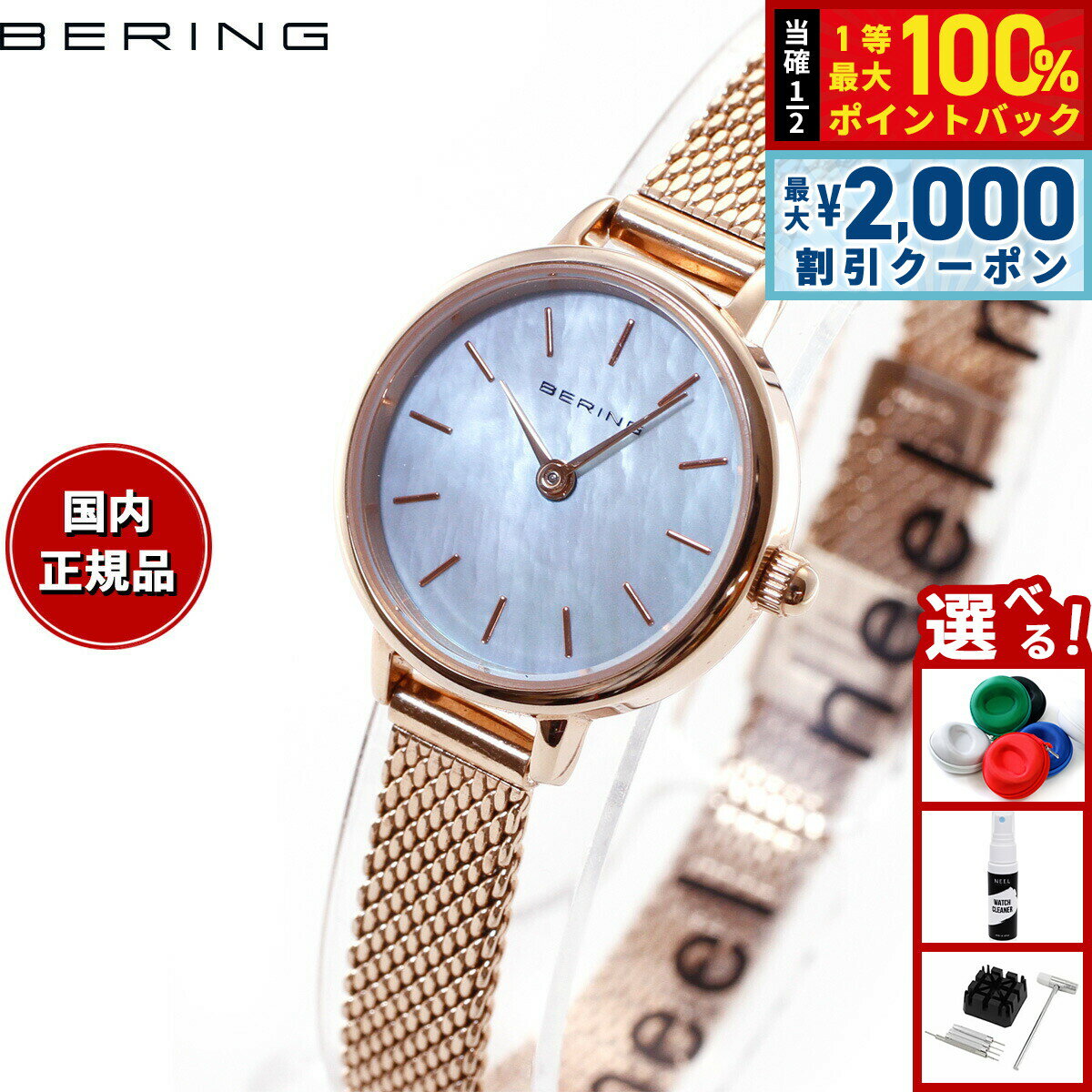 角度で表情が変わるパールダイヤル。デンマークデザインらしいミニマルでクリーンな印象をもつクラシックコレクション。BERINGの中でも特に小さな22mmのケースに、幅8mmの細く繊細なストラップを組み合わせました。見る角度で表情を変えるパール...