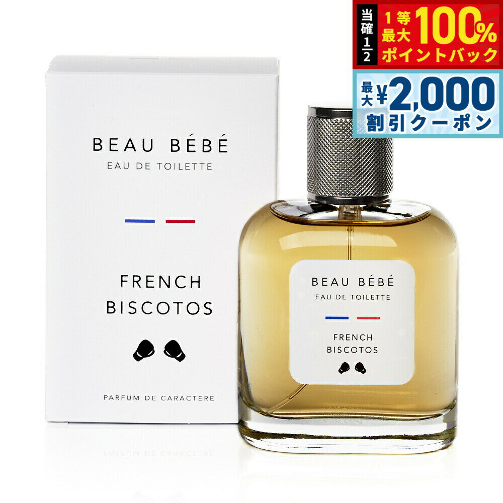 身だしなみが整った美しい青年。シワ一つないシャツを羽織る彼から漂う繊細なシトラスの中に潜む、モスやトンカの香りは、彼のイノセントな顔の裏に隠された力強さを感じさせる魅惑的な香り。商品名GEODESIS ジェオデジス フレンチビスコット オー...