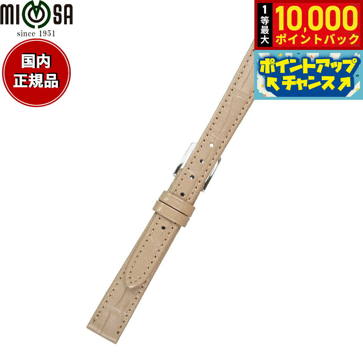 クロコダイル風型押し商品名ミモザ MIMOSA 腕時計 替えバンド ベルト レディース P型押ワニ カーフ 14mm モカ/シルバー商品番号CP-M14ブランドミモザ&nbsp;カラー：モカラグ幅：14mm−尾錠幅：12mm長さ：剣先側11...