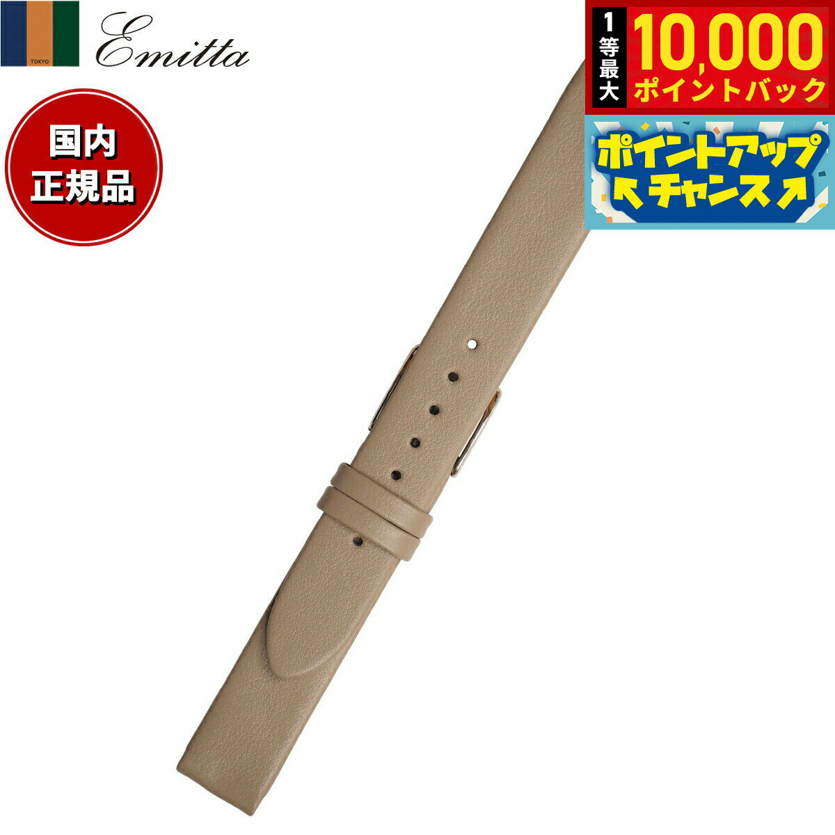 イタリア「ファエダ社」カラーが綺麗な柔らかい革商品名エミッタ Emitta 腕時計 替えバンド ベルト レディース トレソー カーフ 14mm トープ/シルバー商品番号EF-T14ブランドエミッタ&nbsp;カラー：トープラグ幅：14mm−...