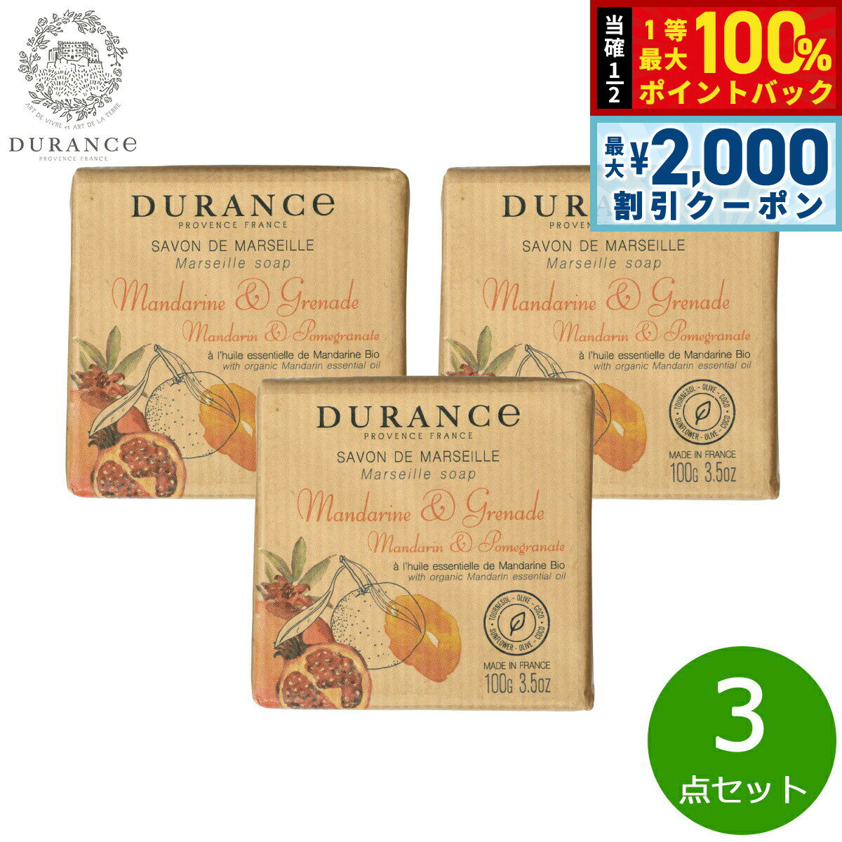 プロヴァンス産のオーガニックオリーブオイルと南仏カマルグ産のレッドライスを配合。フルーティーでジューシーな香りマンダリンはみかん、ポメグラネートはザクロのこと。柑橘の心地よいジューシーさが魅力です。パームオイルと着色料は使用しておりません。...