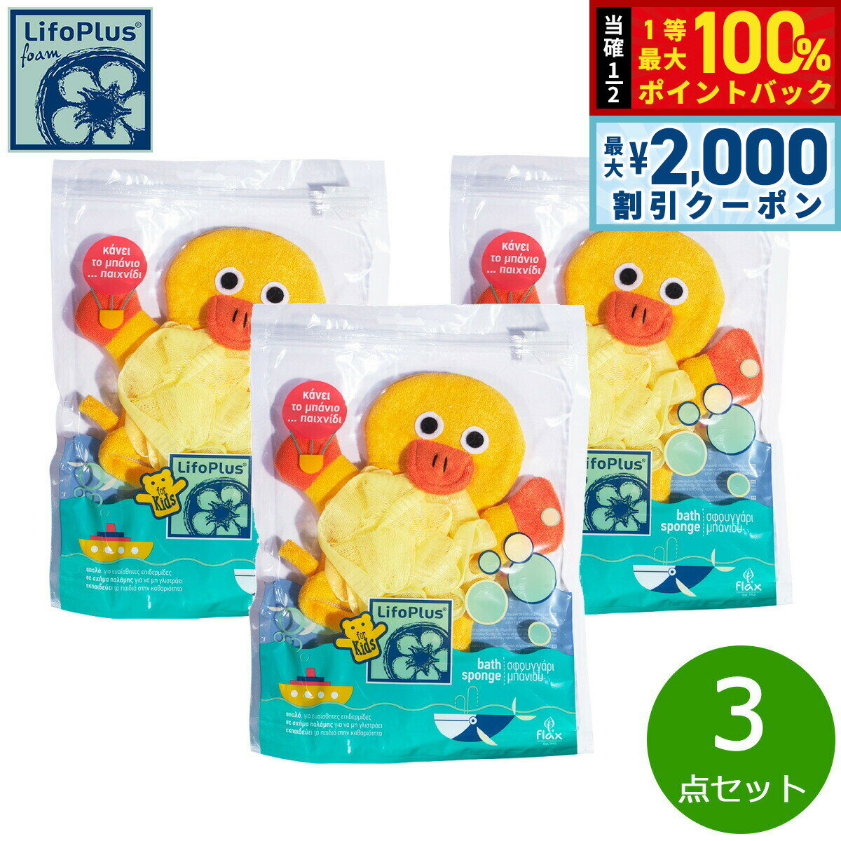 キュートなデザインとカラーが特徴のベビー＆キッズ用のボディスポンジ。きめ細かい泡が、敏感なお肌や髪をやさしく洗い上げます。子どもたちが自分で身体を洗う習慣を楽しく身につけることができます。商品名LifoPlus ベビースポンジ イエローダッ...