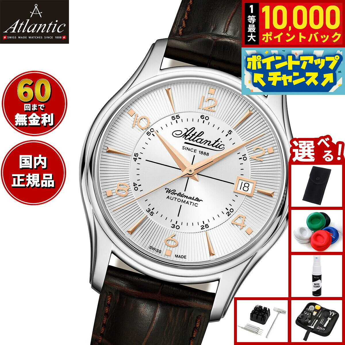 偶数のみのアラビアインデックスを配置。ギョーシェ模様の美しいヴィンテージ感のあるダイヤルデザインです。商品名アトランティック ATLANTIC 腕時計 メンズ 自動巻き ワールドマスター 1888 オートマティック 3針 Worldmast...
