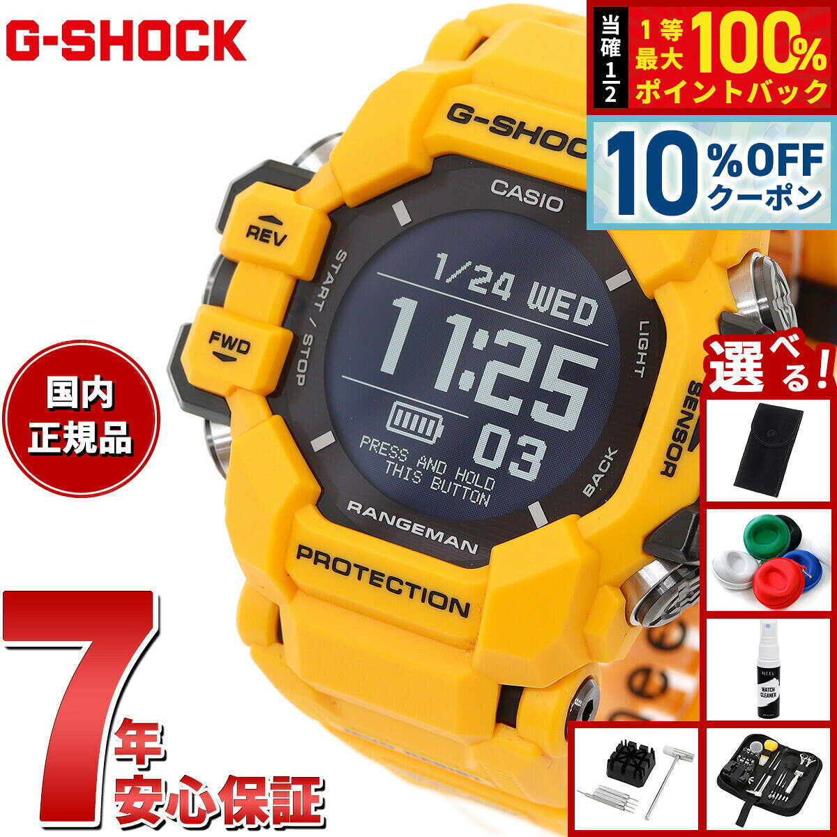 過酷な環境下での使用を想定したG-SHOCK MASTEROF Gシリーズの「レンジマン」GPR-H1000です。心拍計とGPS機能を搭載し、瓦礫や土砂が山積、散乱するような極限の状況にも対応するサバイバルタフネスウオッチです。細かい塵や砂...