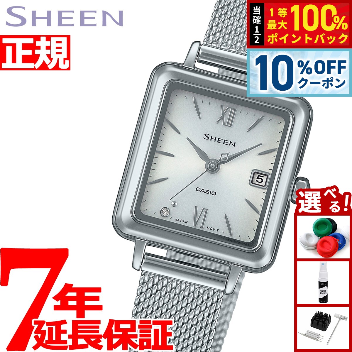 SHEENから、シンプルで着用しやすいNewモデルが登場します。視認性とデザイン性を兼ね備えたスクエアフェイスはデイリーユースに活躍します。文字板には幸運を意味する「7」時位置にクリスタルを施し、シンプルなフェイスに上品な煌めきを添えていま...