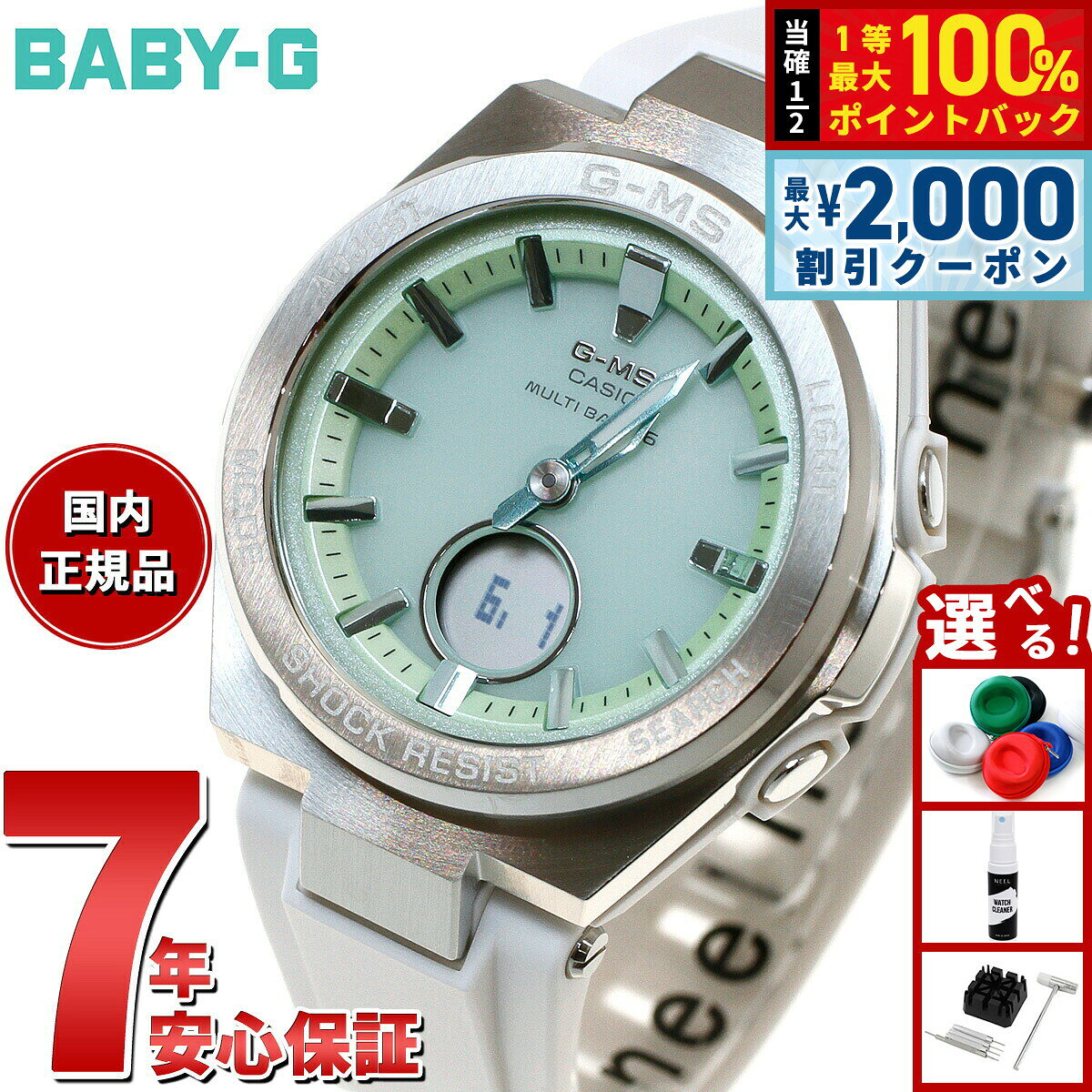 アクティブで洗練された女性に向けたBABY-G G-MS（ジーミズ）。今回のモデルは春らしい草木や花をイメージしたカラーリングのウオッチです。爽やかながら落ち着きのある色調が、カジュアルファッションにほどよくマッチします。ベースモデルには電...