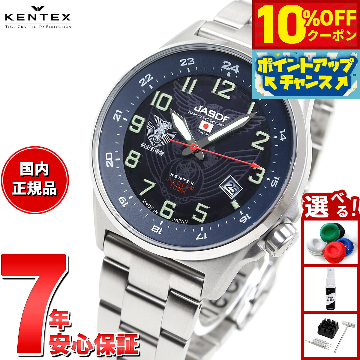 日本で唯一「防衛省本部契約商品」として登録されたJSDFウォッチ。「MADE IN JAPAN」の刻印が施されています。まさに「自衛隊・標準式腕時計」と呼ぶにふさわしいウォッチといえます。透過率を駆使した陸・海・空オリジナルカラーソーラーパ...