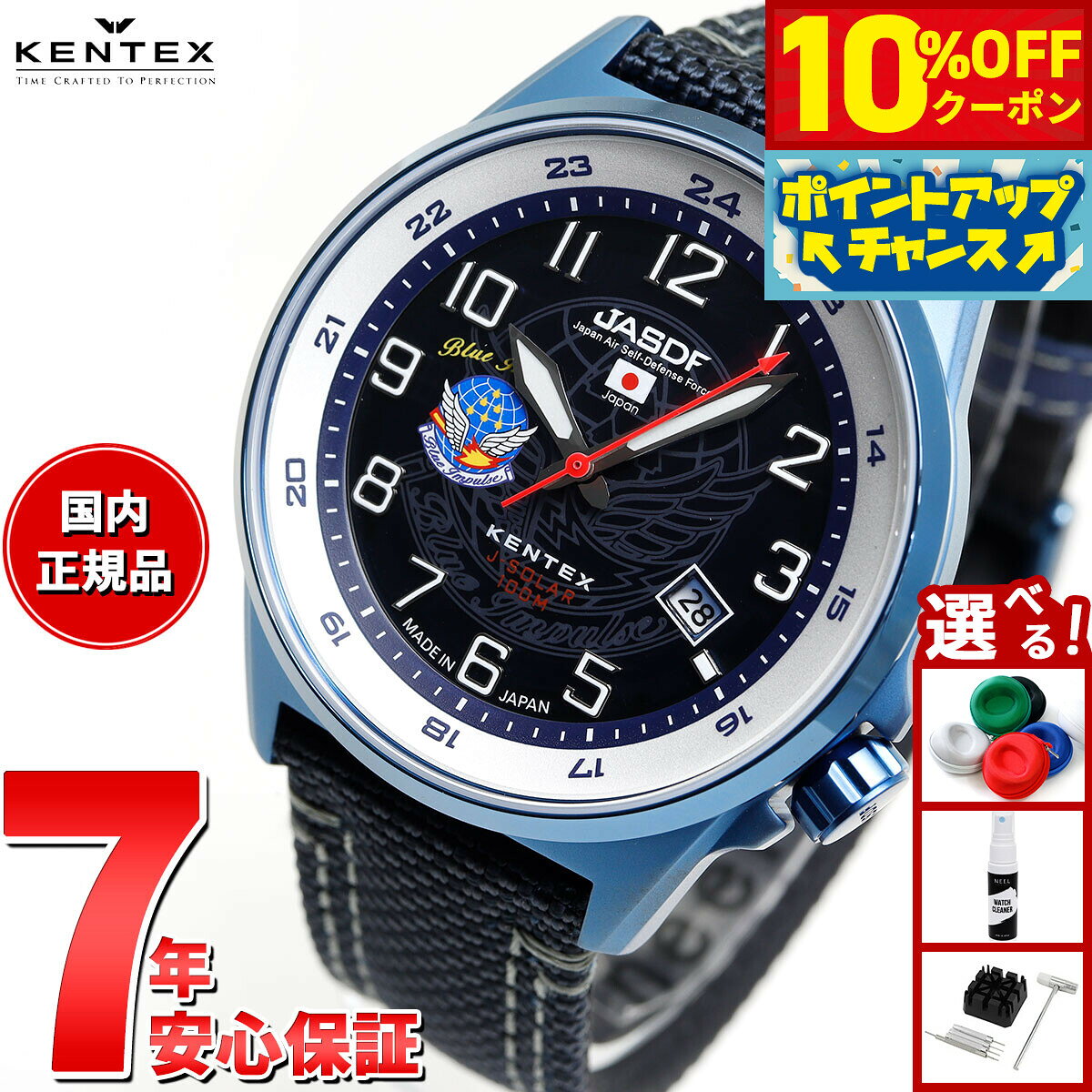 日本で唯一「防衛省本部契約商品」として登録されたJSDFウォッチ。ブルーインパルスの象徴ともいえるブルーIPでコーティングされた特別仕様です。「MADE IN JAPAN」の刻印が施されています。パワー消耗警告機能つきで、この際の電源は二次...