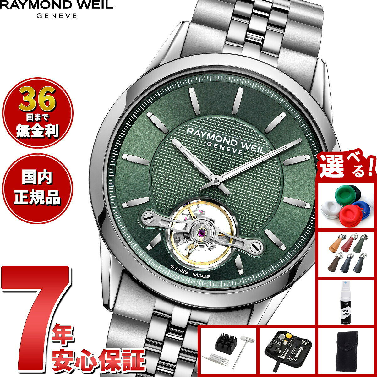 自社製キャリバー・RW1212、グリーンダイアル、ステンレススティール製ブレスレットを備えたフリーランサーのモデルです。6時位置のオープンハートからキャリバーの美しい動きを楽しむことができます。サファイアクリスタルの風防にはアンチグレア加工...