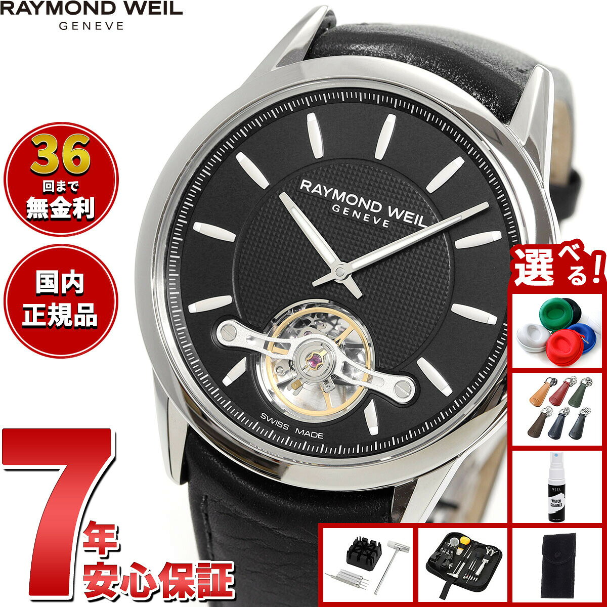 自社製キャリバー・RW1212を備え、ダイアルとカーフレザーストラップをブラックカラーで統一したフリーランサーのモデルです。6時位置のオープンハートからキャリバーの美しい動きを楽しむことができます。サファイアクリスタルの風防にはアンチグレア...