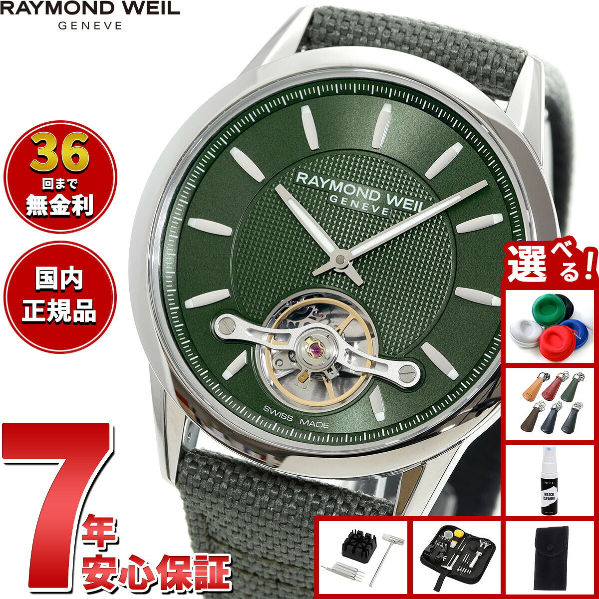 自社製キャリバー・RW1212を備え、ダイアルとファブリックストラップをグリーンカラーで統一したフリーランサーのモデルです。6時位置のオープンハートからキャリバーの美しい動きを楽しむことができます。サファイアクリスタルの風防にはアンチグレア...
