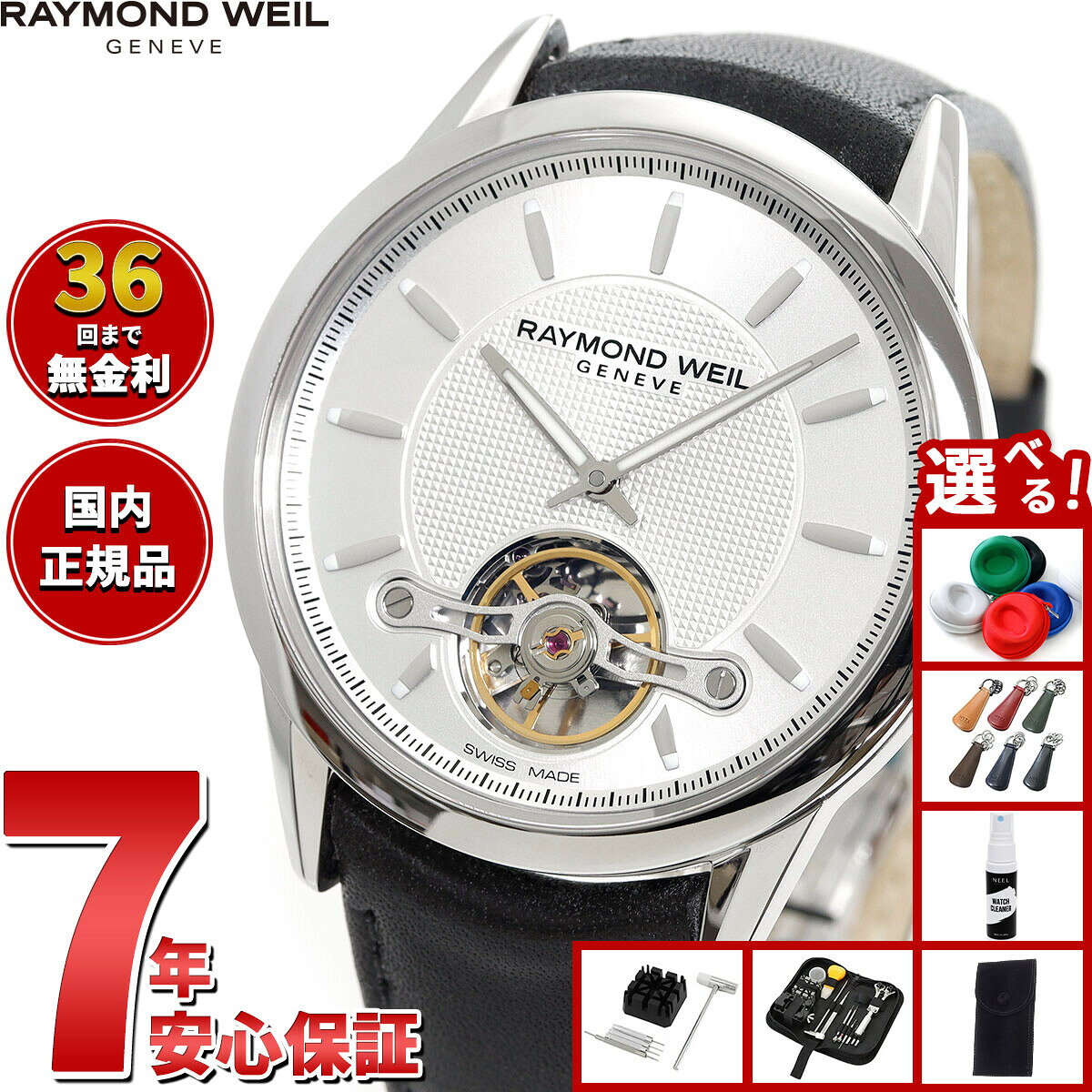 自社製キャリバー・RW1212、シルバーダイアル、カーフレザーブレスレットを備えたフリーランサーのモデルです。6時位置のオープンハートからキャリバーの美しい動きを楽しむことができます。サファイアクリスタルの風防にはアンチグレア加工を施し、光...