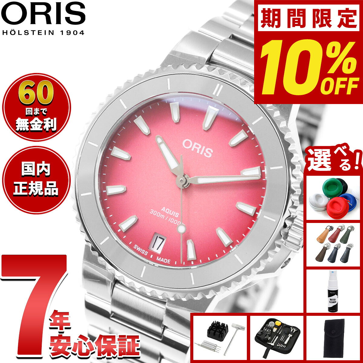 2025年夏限定生産のアクイステイストオブサマーエディション。ORISの故郷であるスイス・ヘルシュタインの夏の鮮やかな色彩からインスピレーションを受けたモデル。グラデーションのかかったピンクダイアルにグレーセラミックベゼルを合わせた、ポップ...