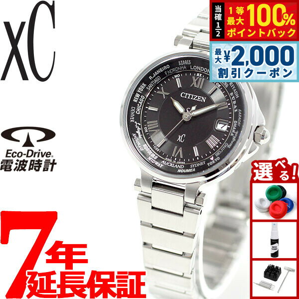 シチズン クロスシー(CITIZEN XC)HAPPY FLIGHTシリーズから、待望のペアモデルの登場。人気のHAPPY FLIGHTシリーズにクールなブラックダイヤルが登場。メンズモデルCB1020-54Eとのペアモデルとなります。見返...