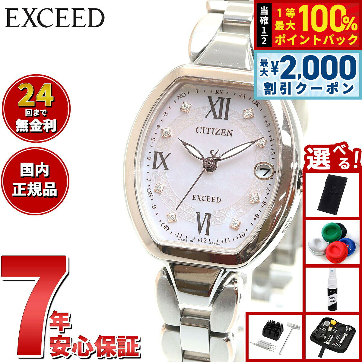 確かな品質と洗練されたデザイン。大人のためのドレスウオッチ、シチズン EXCEED（エクシード）。優雅なデザインで人気のダイヤモンド入りフラワーバンドモデルが、ハッピーフライト機能を搭載して登場。フェミニンで華やかなデザインが人気のダイヤモ...