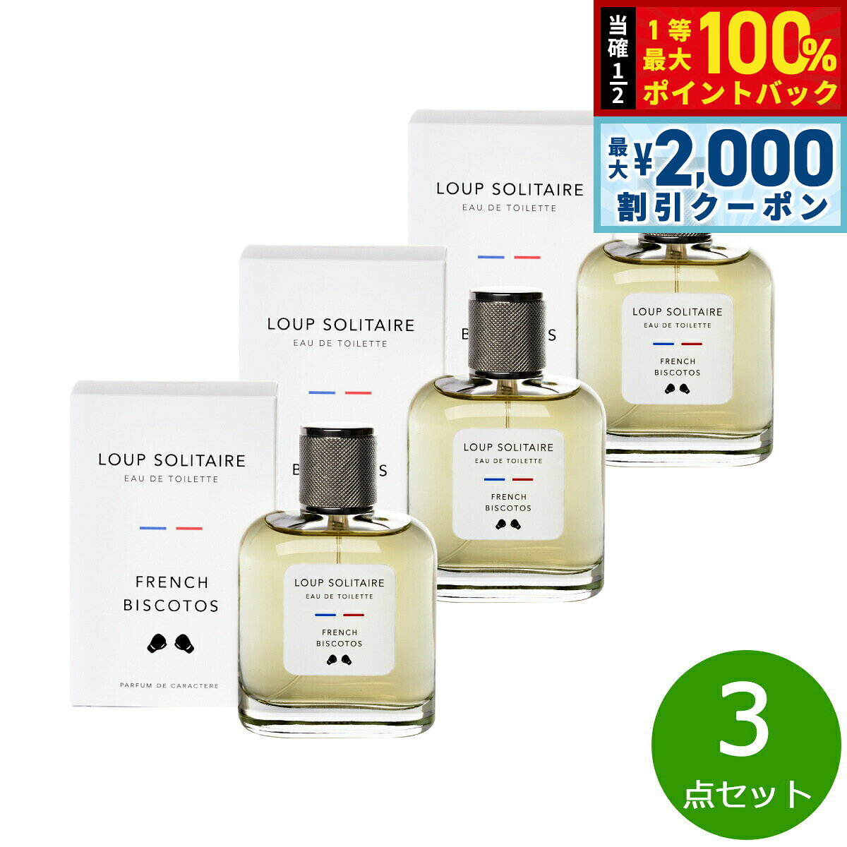 孤独なオオカミが愛情深いことを知っている。険しい道をたゆまぬ努力で突き進む、ムスクとベチバーのワイルドさの中に隠れたモスのやさしさを感じる香り。商品名GEODESIS ジェオデジス フレンチビスコット オードトワレ 一匹オオカミブランドGE...