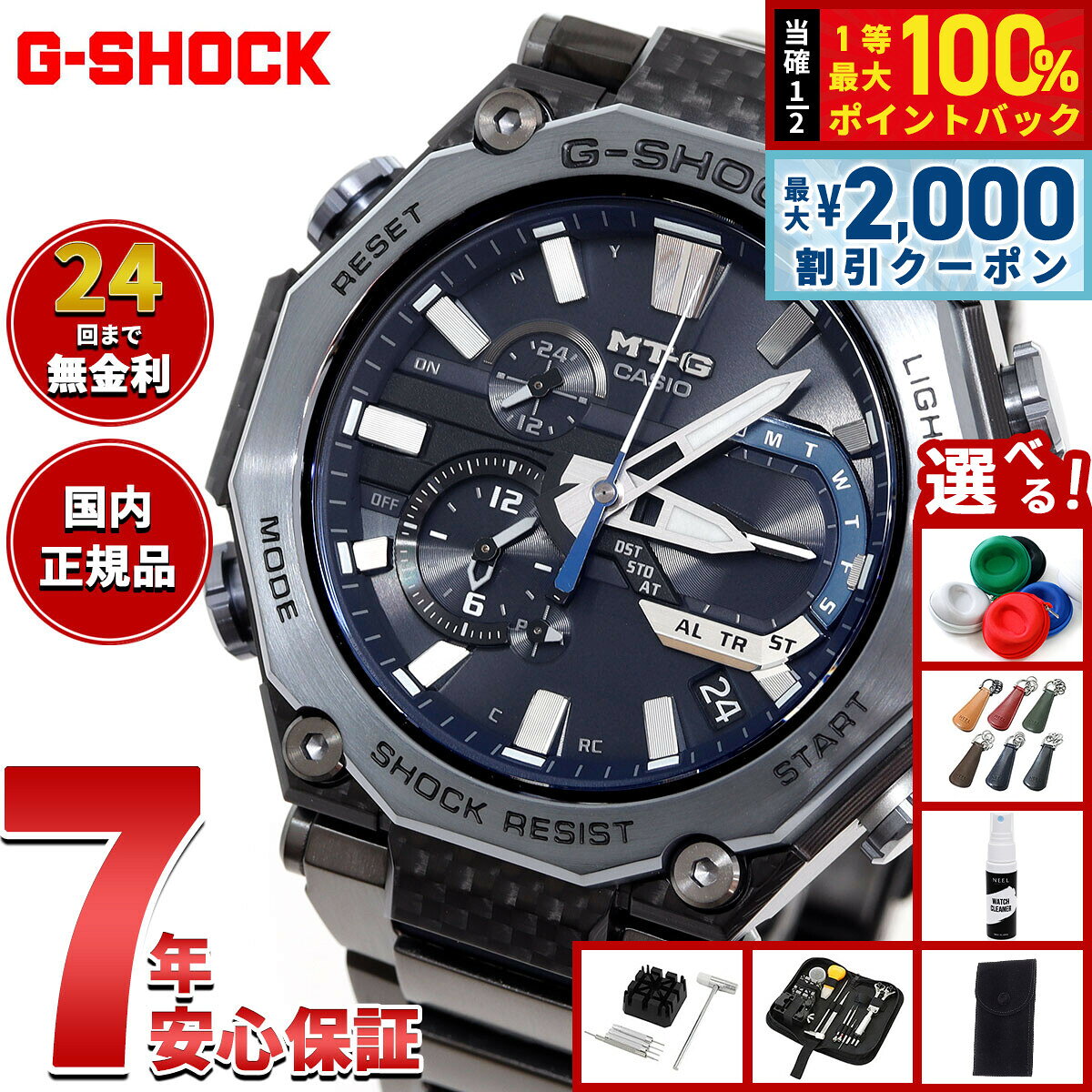 G-SHOCKの起源である樹脂素材とメタル素材を融合して、革新的な構造美を追求するMT-Gシリーズ。MTG-B2000は一体構造のカーボンモノコックケースでモジュールを保護し、外側をメタルパーツで覆った「デュアルコアガード構造」を採用して、...