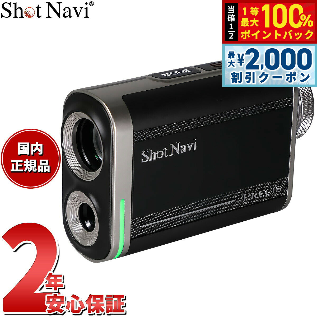Shot Navi最高スペックとなる計測距離、計測精度、初採用となる7倍レンズを搭載した次世代スタンダードモデル。3D計測モード（3点間距離計測）搭載。視認性抜群のGreen＆Red表示。業界最長となる最長計測距離2000y！7倍レンズとの...